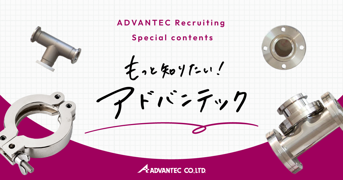 サステナブル事業 | もっと知りたい！アドバンテック